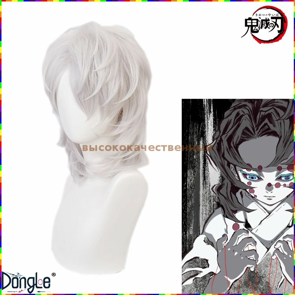 Парик в стиле Рё из аниме Клинок, рассекающий демонов для косплея