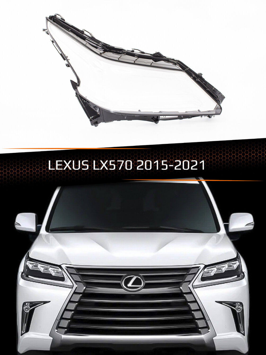 Стекло фары LEXUS LX570 (2015-2021) 2-й рестайлинг (правое)