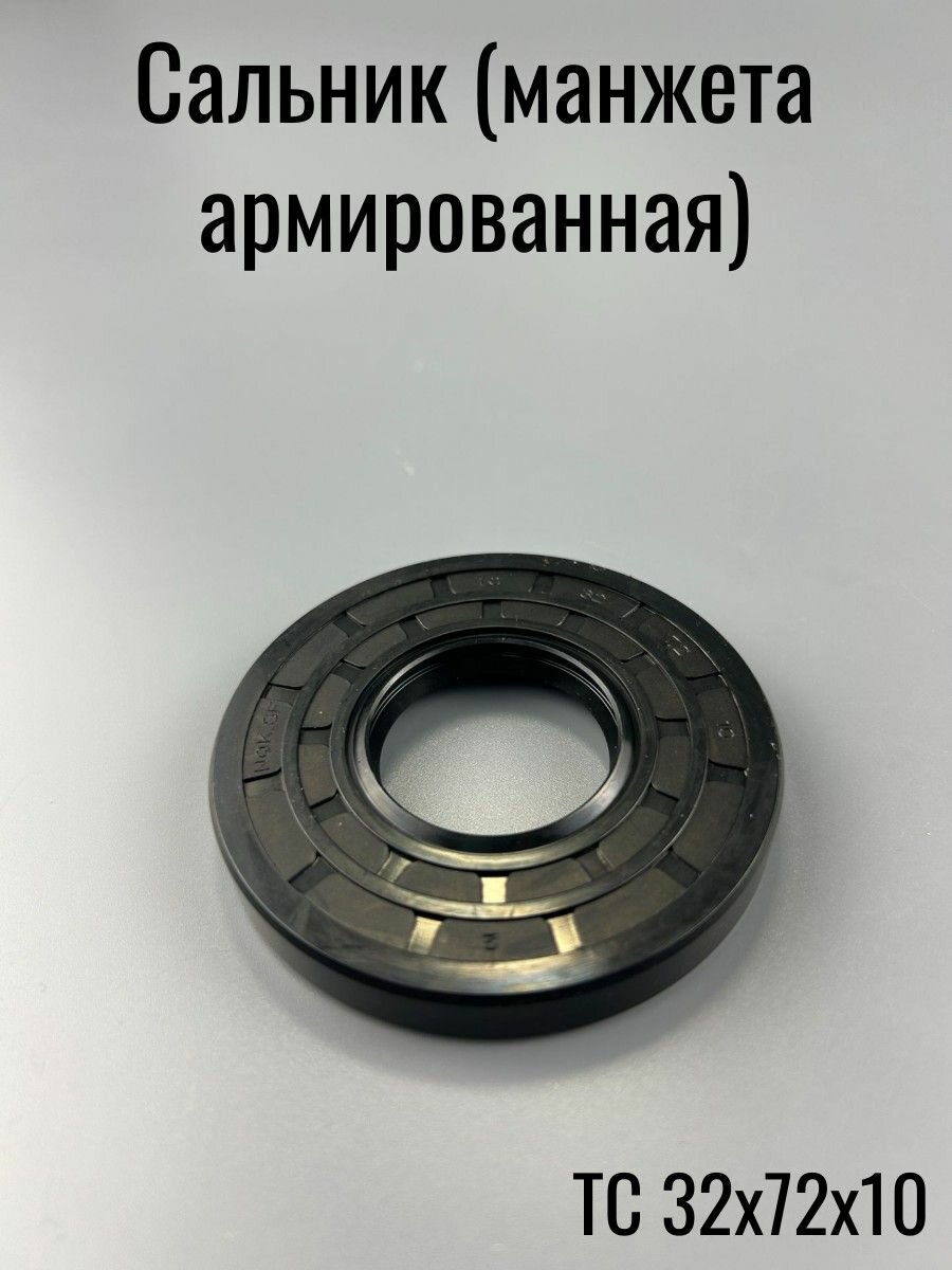 Сальник 32х72х10