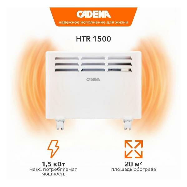 Конвектор Cadena HTR-1500-X
