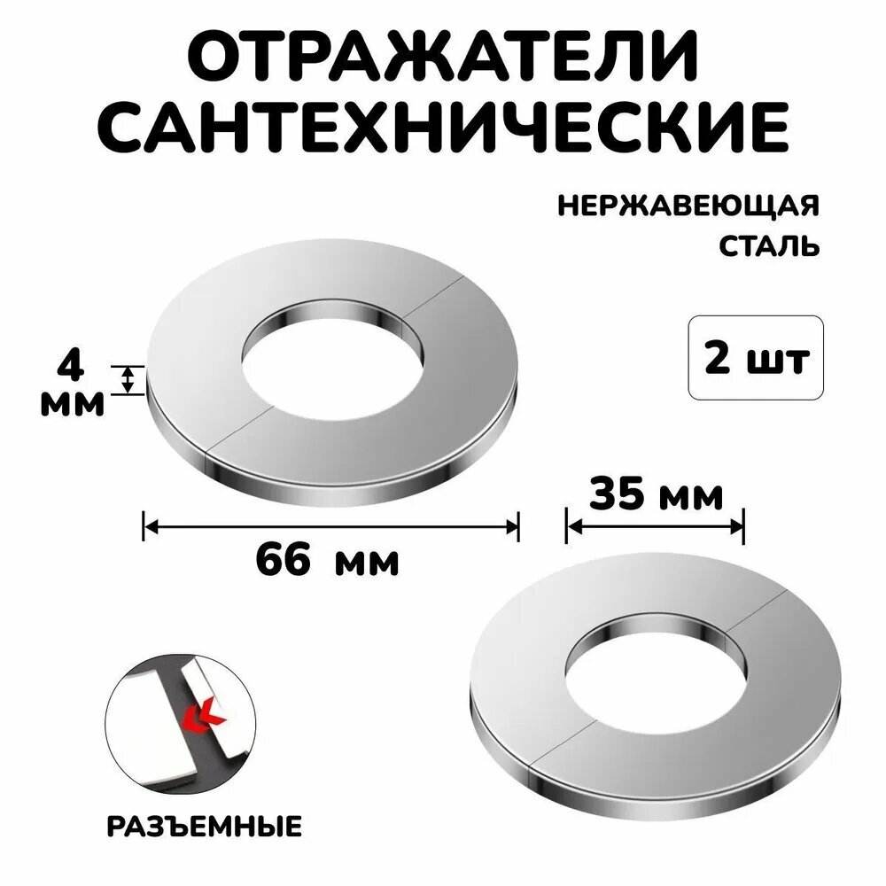 Отражатель для смесителя и полотенцесушителя сантехнический хром разъемный круглый глубокий 3/4",1/2",1"