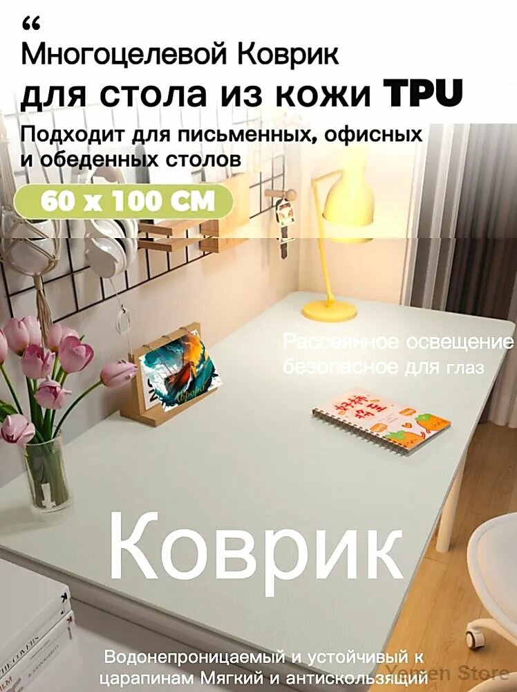 Коврик для стола 100 см x 60 см, материал: Искусственная кожа, Ткань