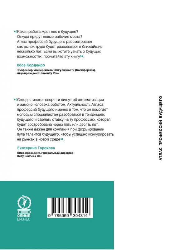 Атлас профессий будущего (Гохберг Л. М, Соколов А. В, Шматко Н. А.)