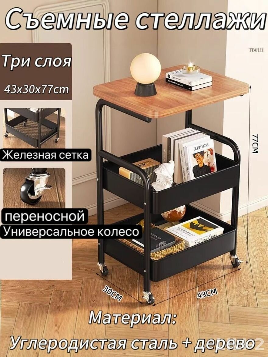 Мобильная тележка с полками и столешницей, универсальный бестселлер для любых комнат