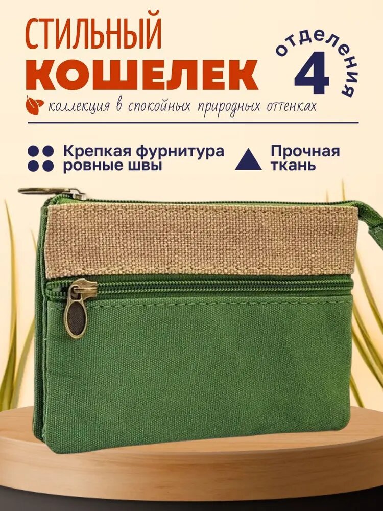 Кошелек