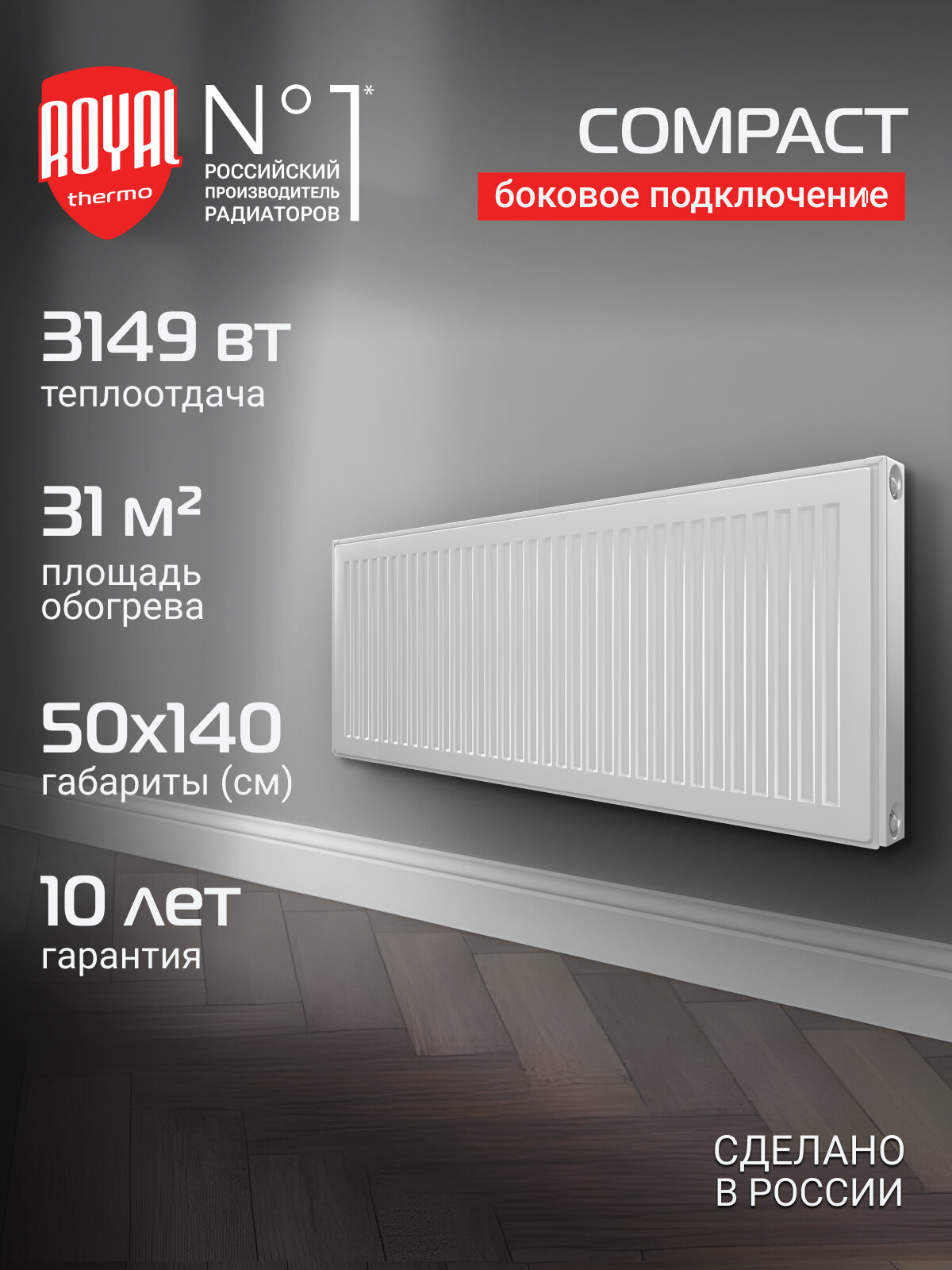 Радиатор панельный Royal Thermo COMPACT C22-500-1400 RAL9016, боковое подключение