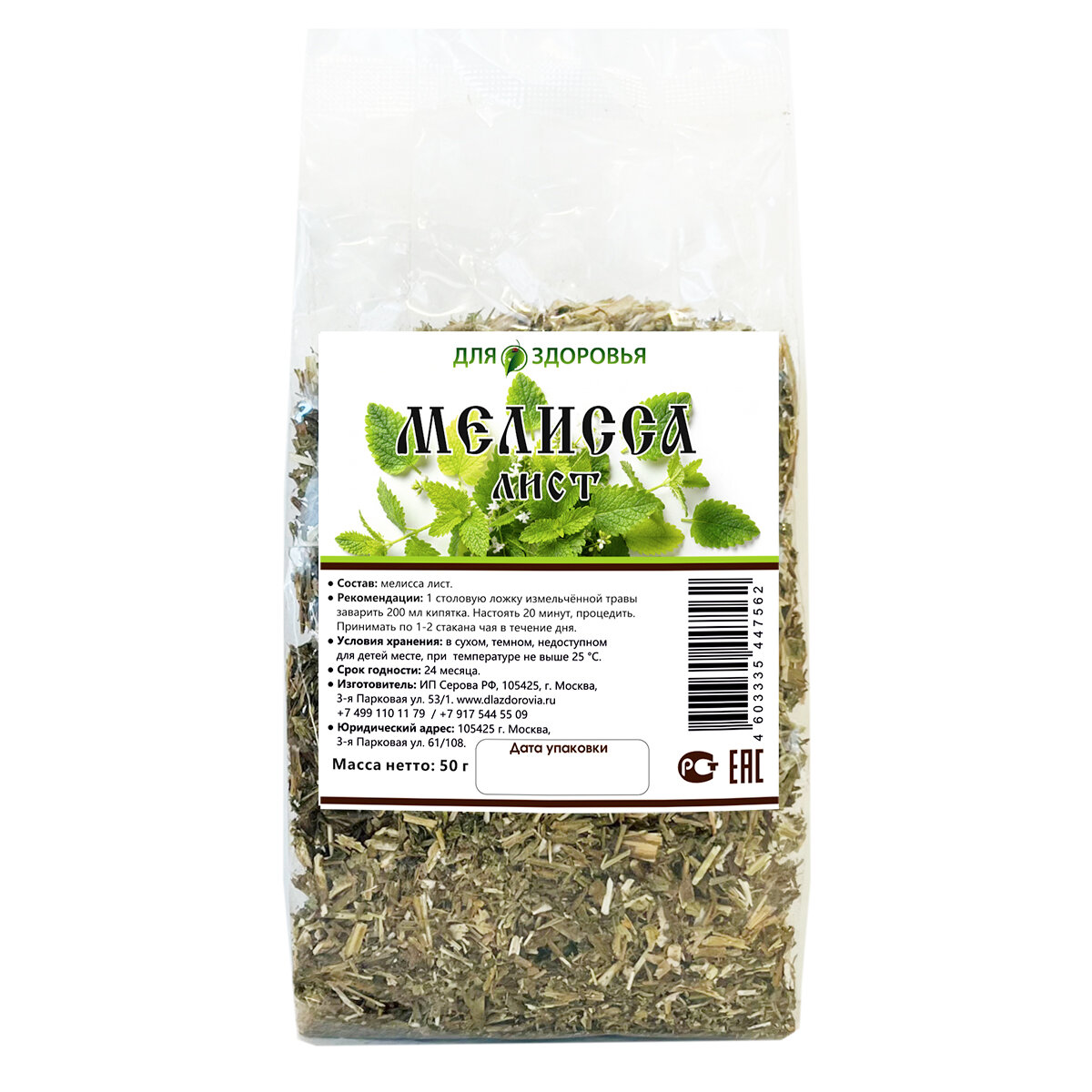 Мелисса 50 г