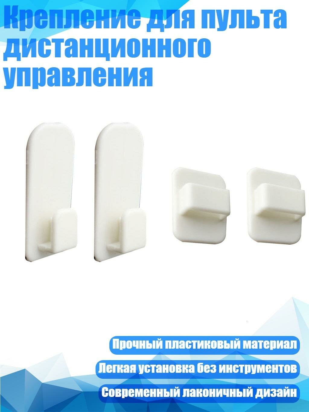 Крепление для пульта дистанционного управления