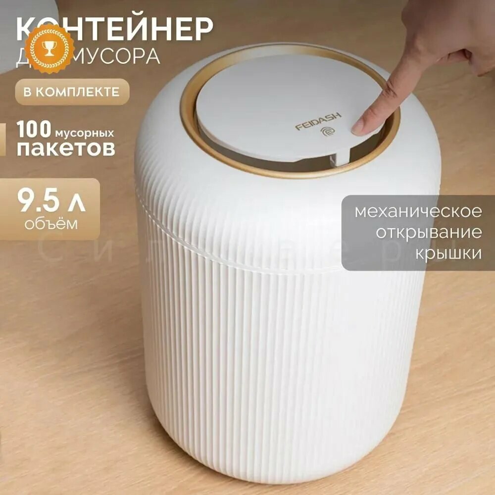 Мусорное ведро с крышкой объемом 9 л, высота 31 см, ширина 22 см, 1 шт в упаковке