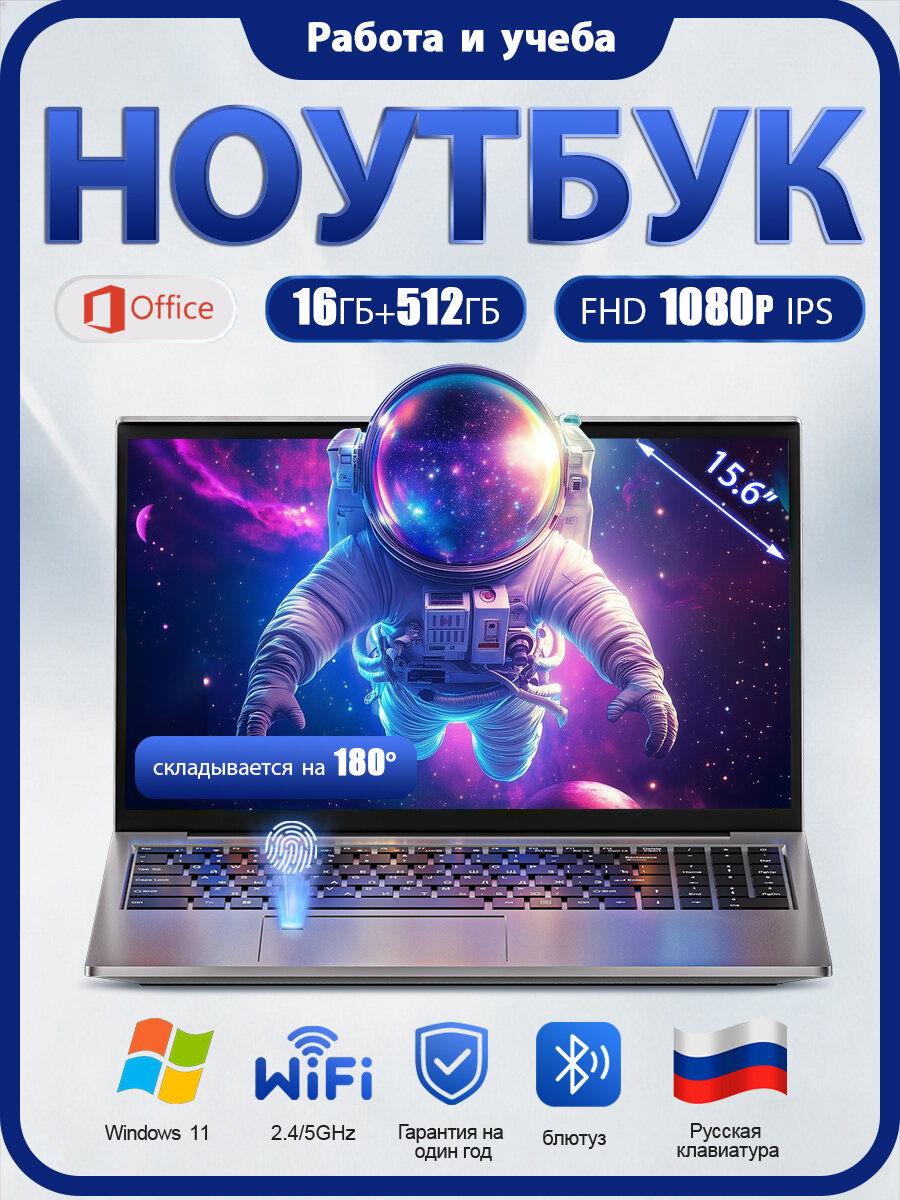 Ноутбук для работы и учебы, Intel® Core™ i3-10100Y,1,30 ГГц-3.90 ГГц, SSD, 512Gb, 16Gb RAM, 15.6"1920х1080 IPS Win 11