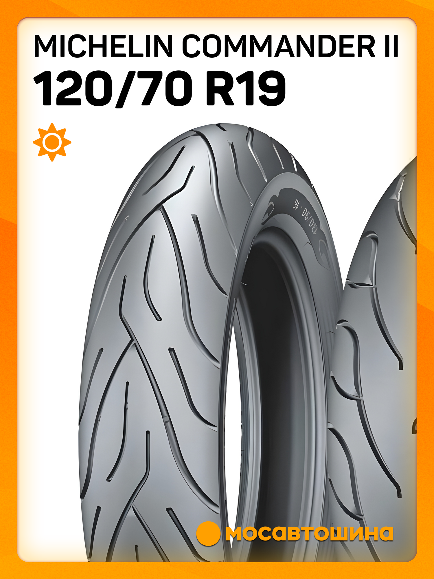 Мотоциклетные шины Michelin Commander II 120/70 R19 60W (Передняя)