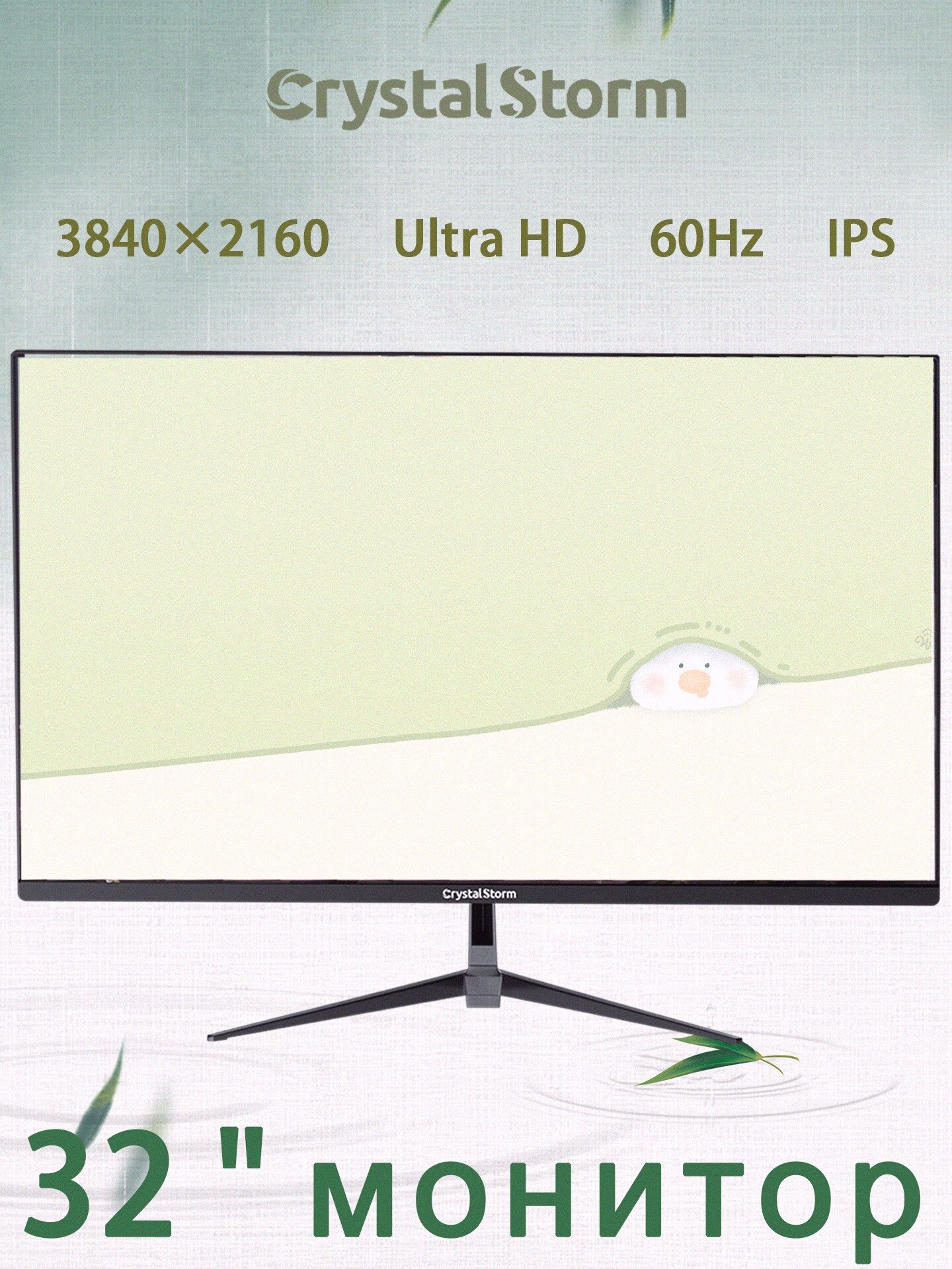CrystalStorm 32" Монитор 3840x2160 60 Гц, IPS, Чёрный игровой, для компьютера