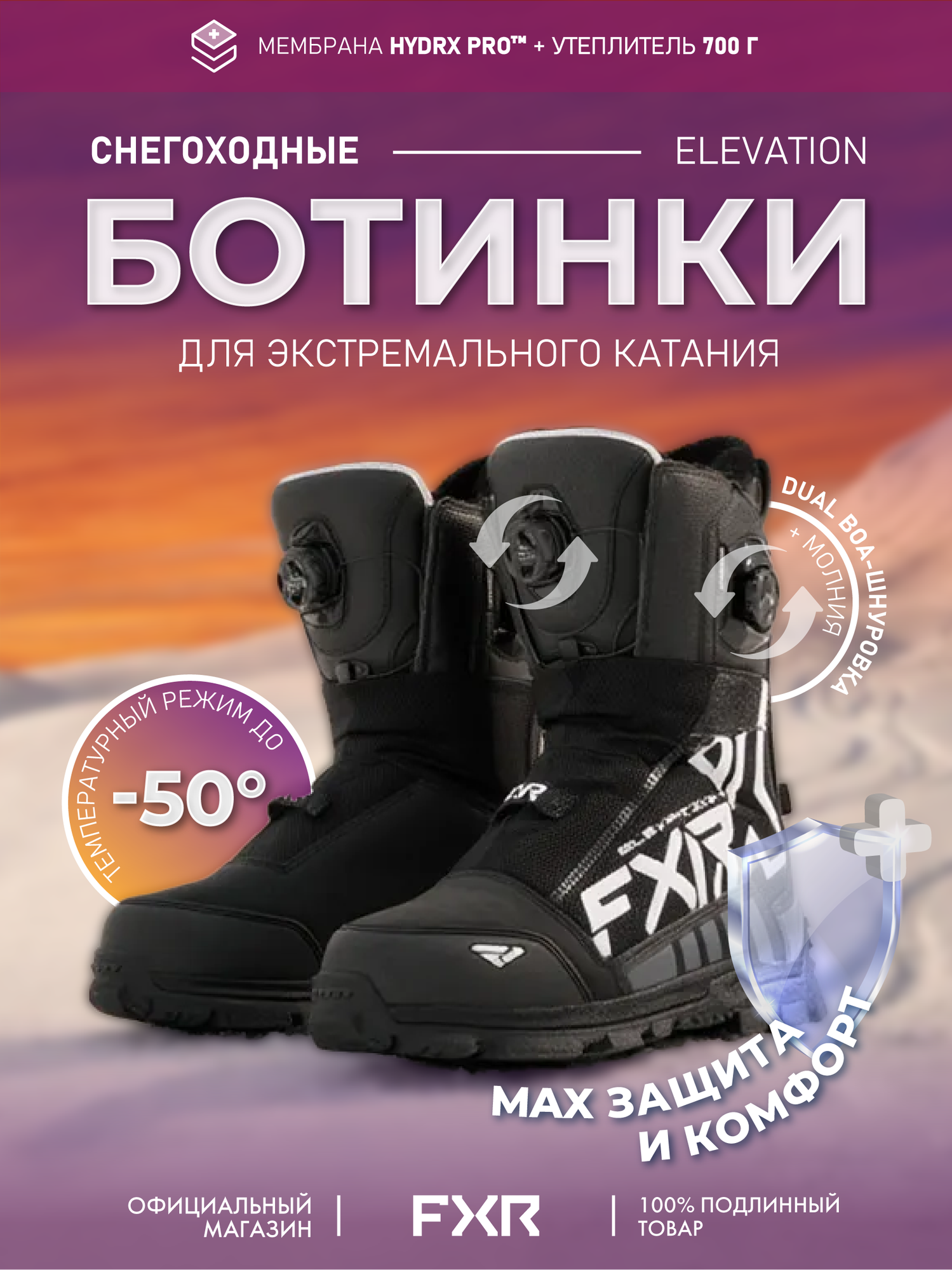 Ботинки зимние снегоходные FXR Elevation Dual BOA с утеплителем