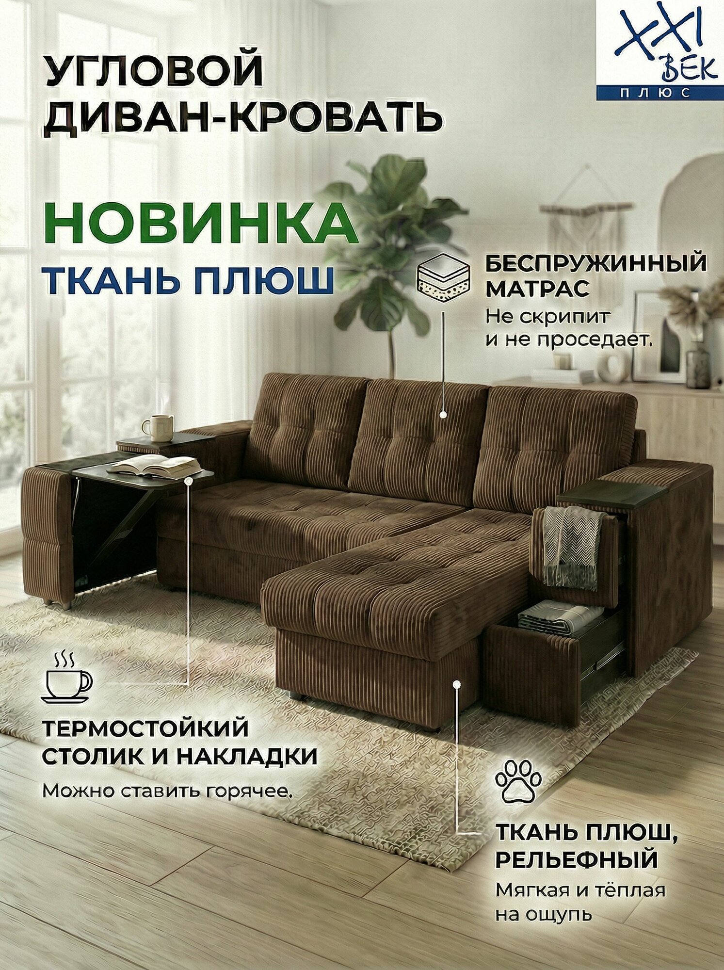 Угловой диван кровать Атлант Бар со столиком