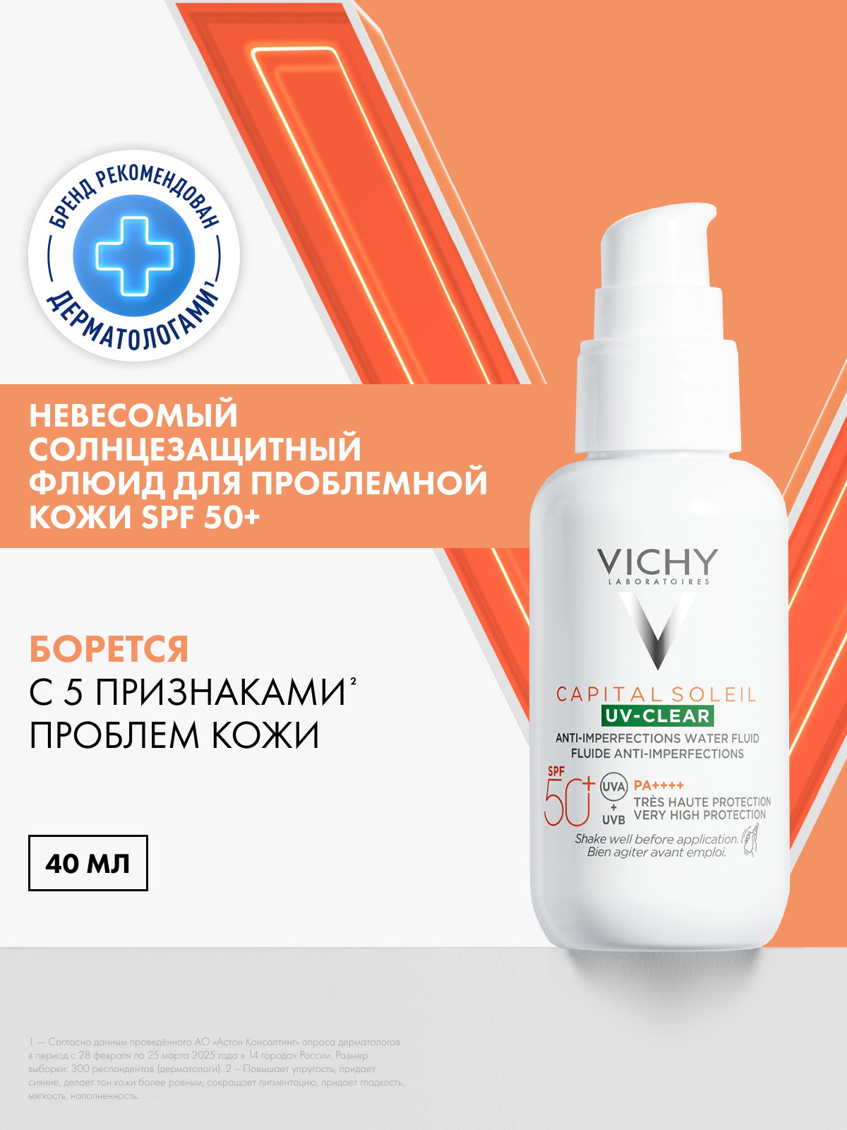 Vichy Capital Soleil Невесомый солнцезащитный флюид для лица против несовершенств UV-CLEAR SPF50+, 40 мл
