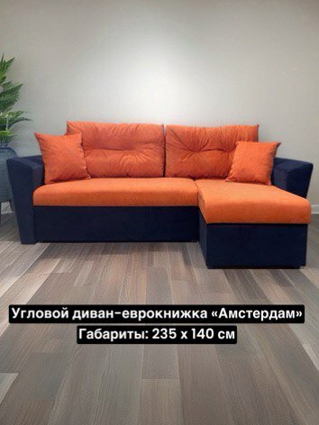 Угловой диван-кровать "амстердам", Еврокнижка, оранжево-черный велюр Кабрио , правый угол