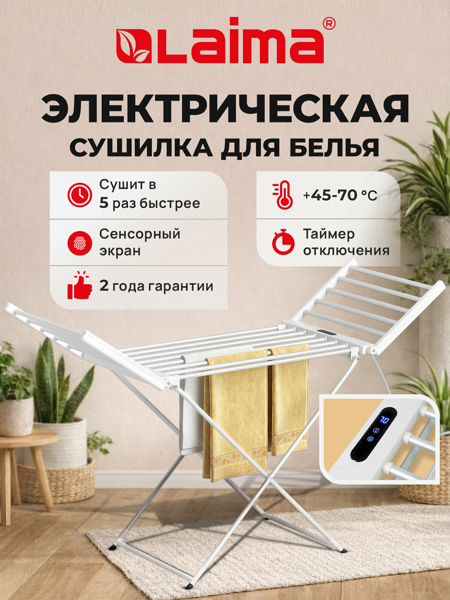 Сушилка для белья напольная раскладная электрическая, сушка для одежды, 3 зоны, таймер, нагрев 70°С, Laima Home, 700979