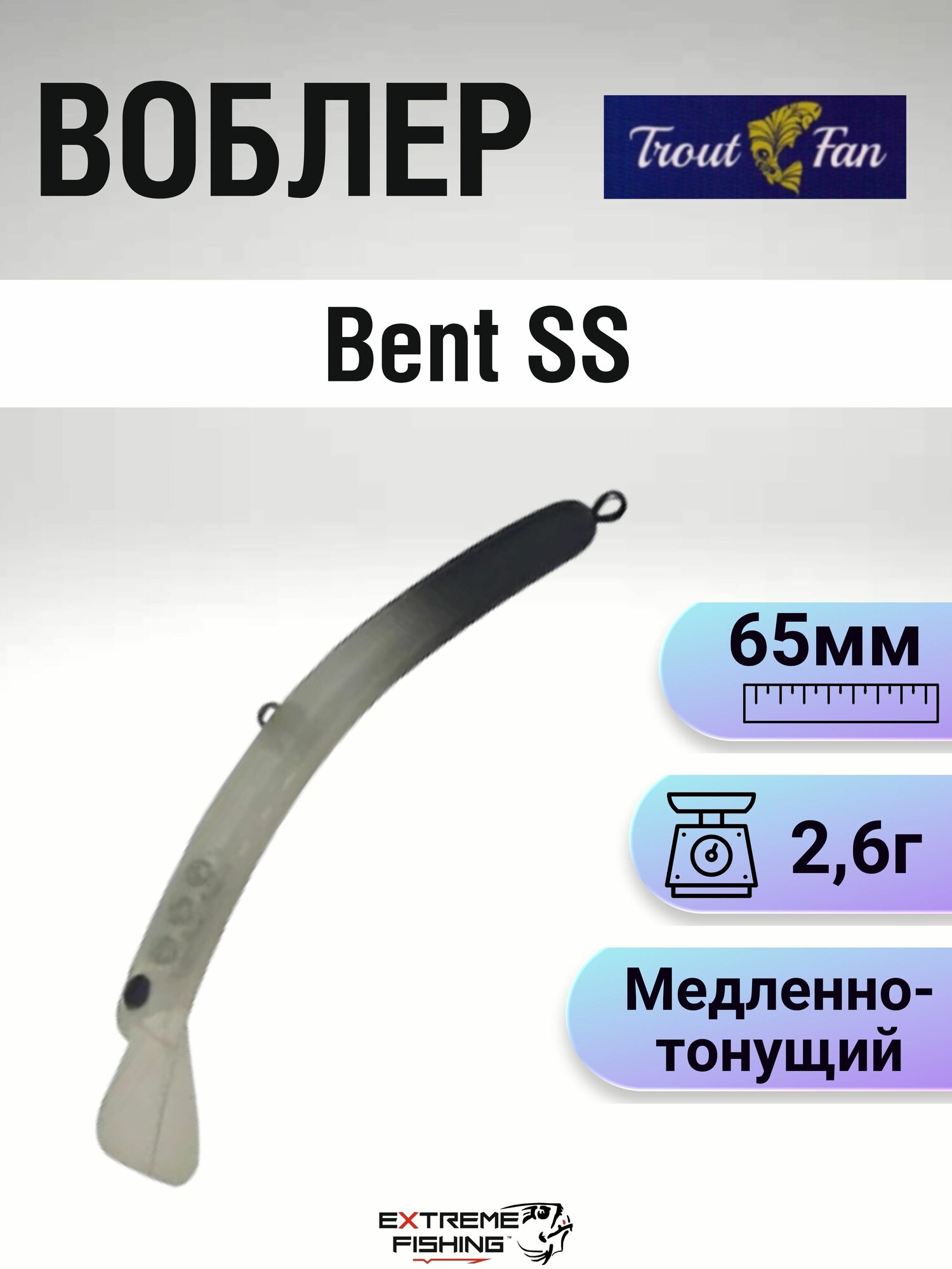 Воблер Trout Fan Bent SS, 65мм, 2,6г, #C16