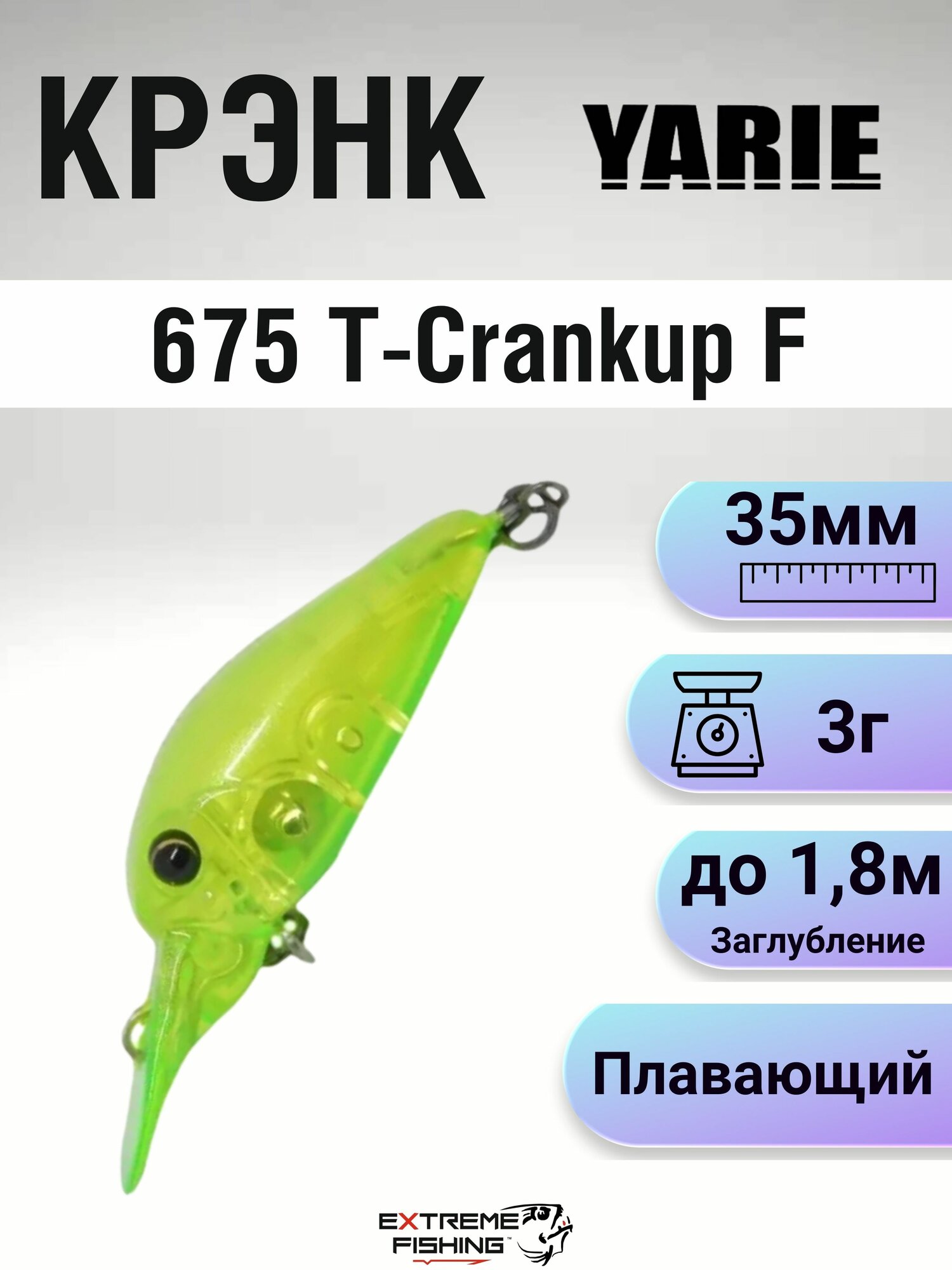Воблер Yarie 675 T-Crankup F, 35мм, 3г, #C45