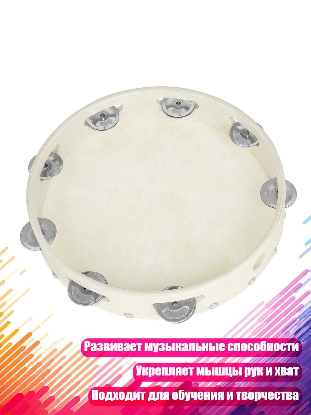 Большой деревянный тамбурин для детей