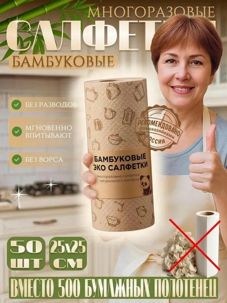 Тряпка, 50 шт