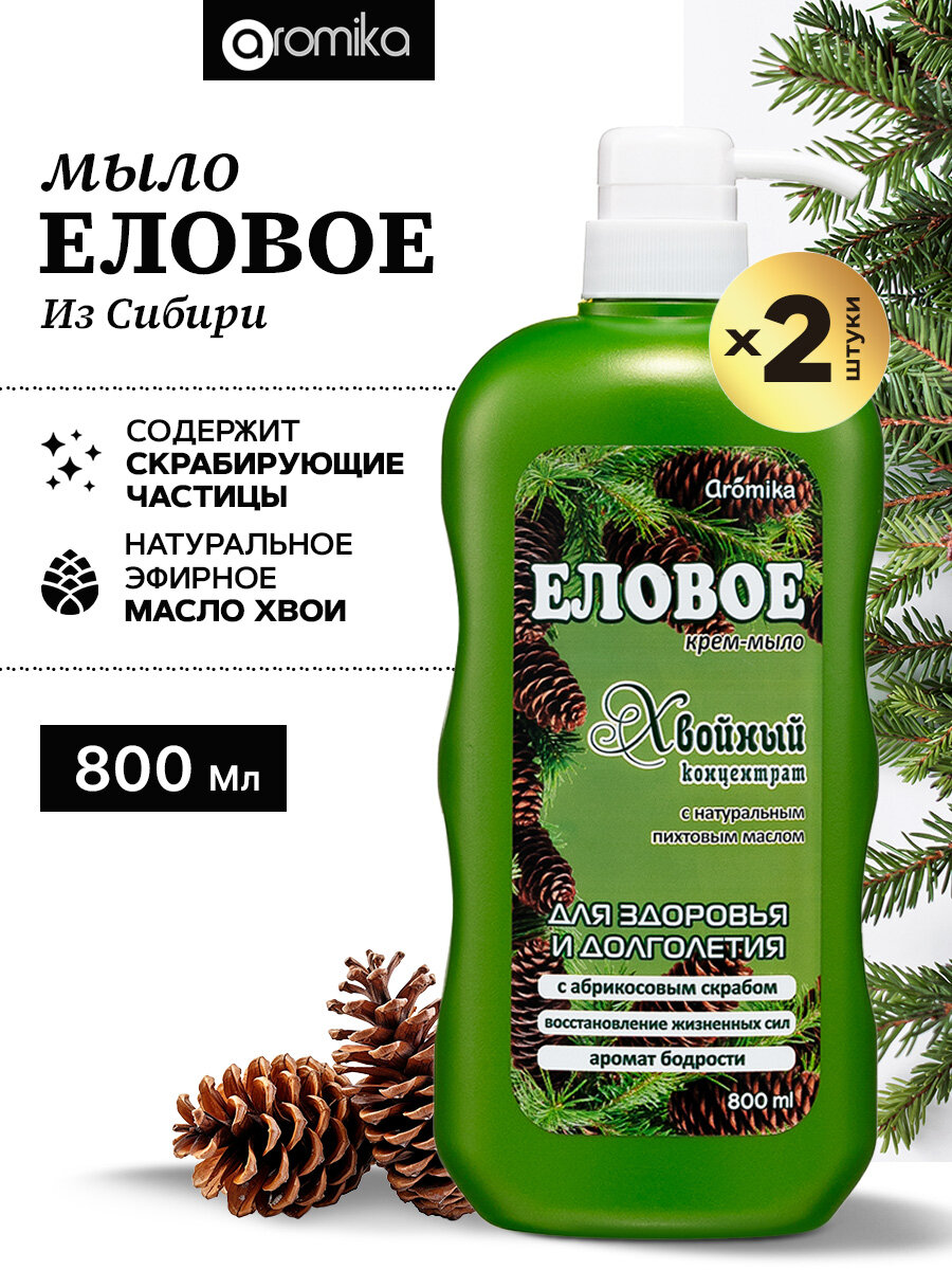 Жидкое мыло банное натуральное еловое 2 шт