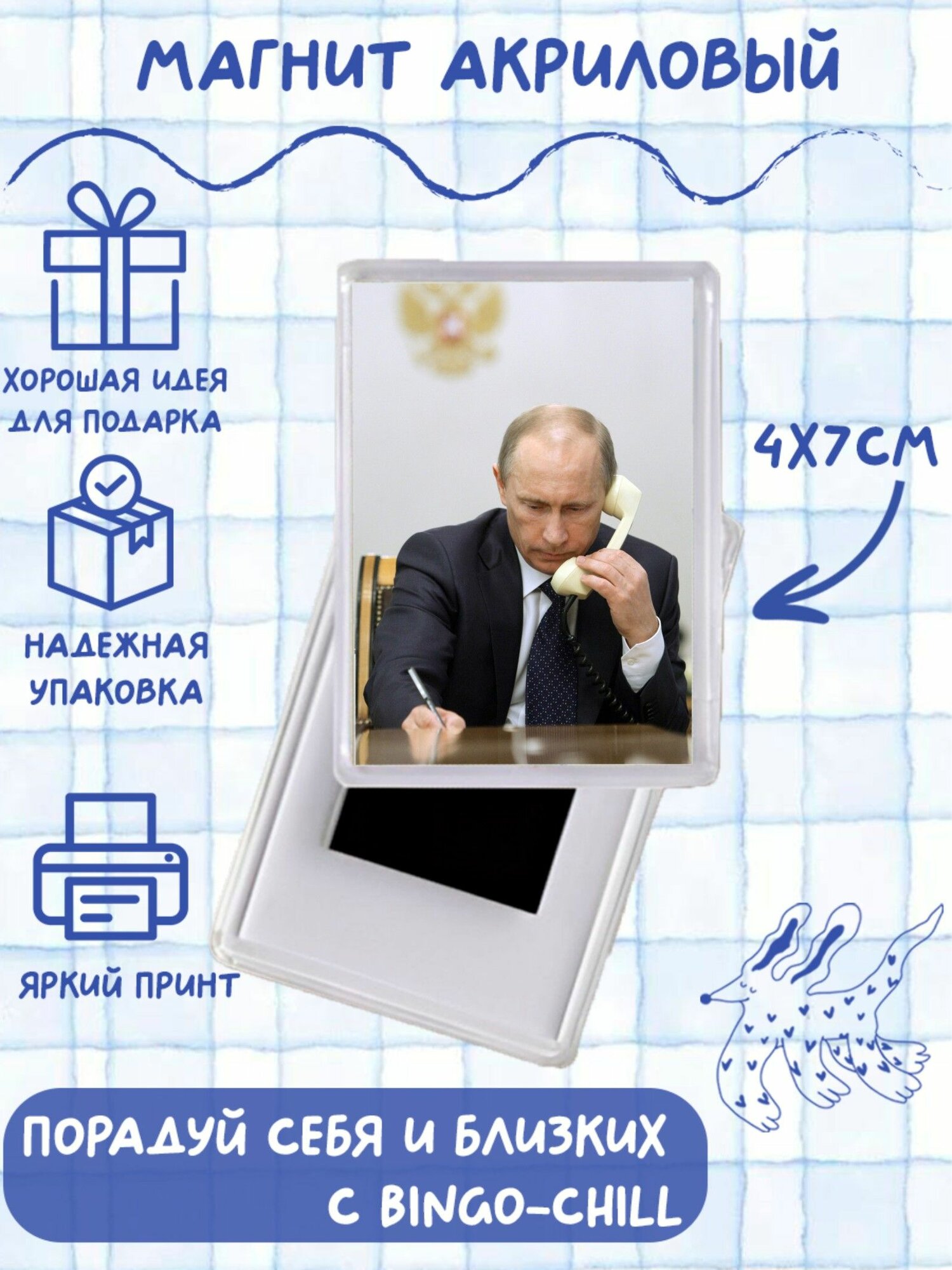 Магнит акриловый с принтом "Путин"