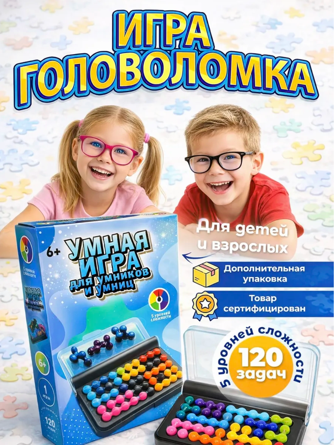 Умная игра для умников и умниц, интелектуальная игра для детей, игра головоломка