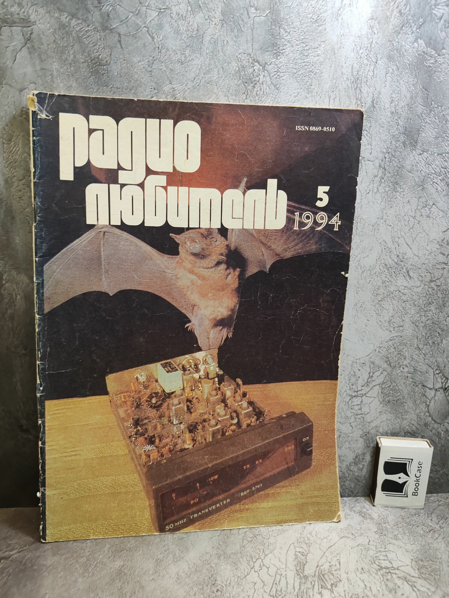Журнал "Радиолюбитель" № 5 за 1994 г.