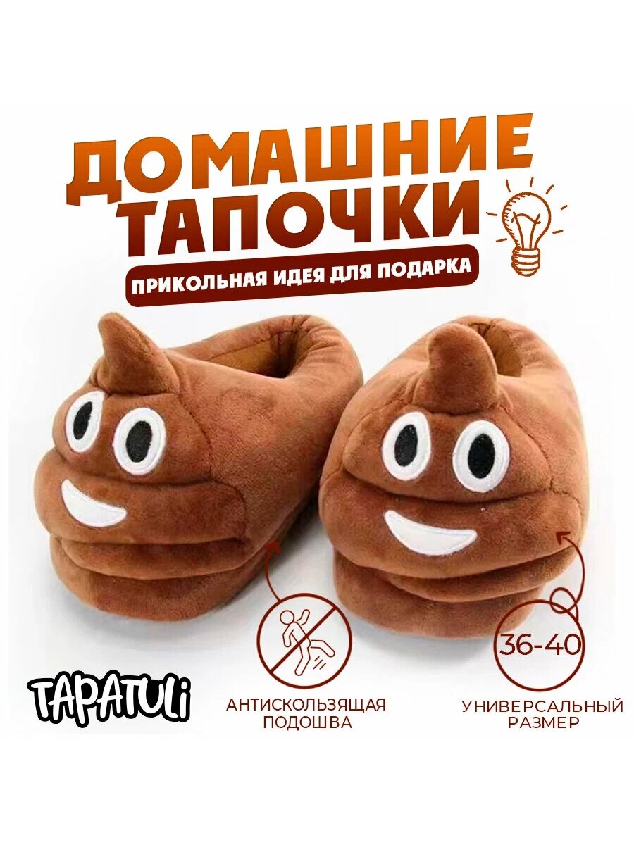 Тапочки