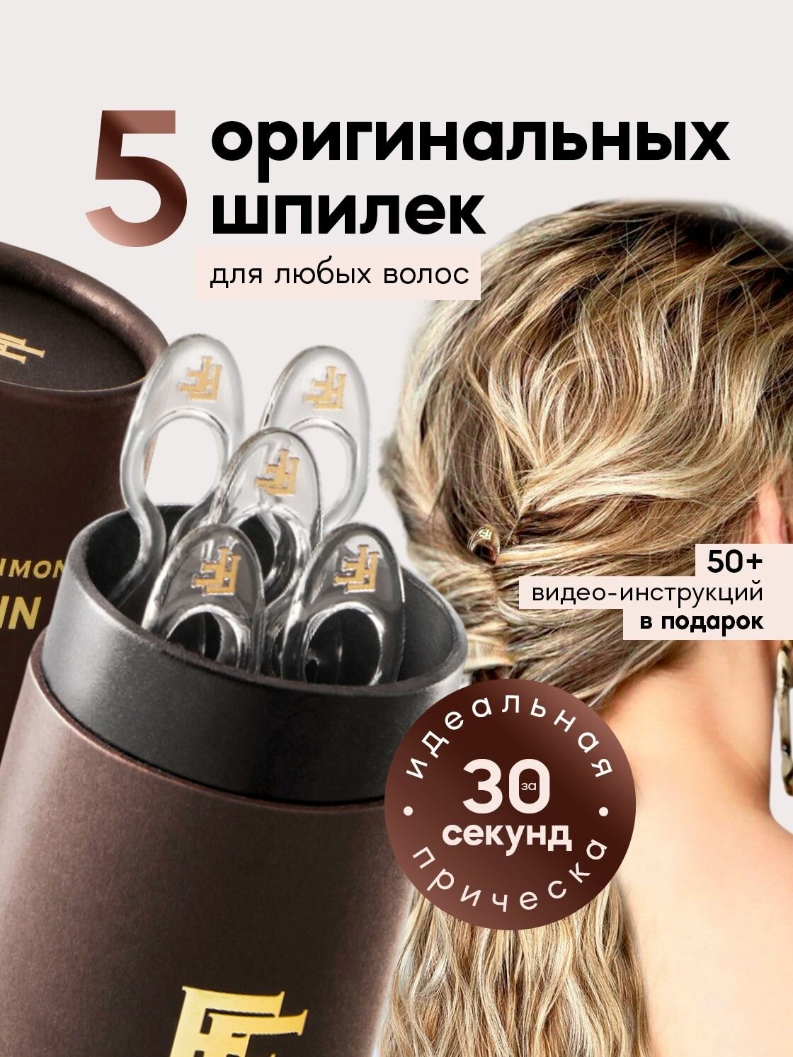 FIONA FRANCHIMON No1 Hairpin Набор 5 шт. Прозрачные Шпильки в Тубусе