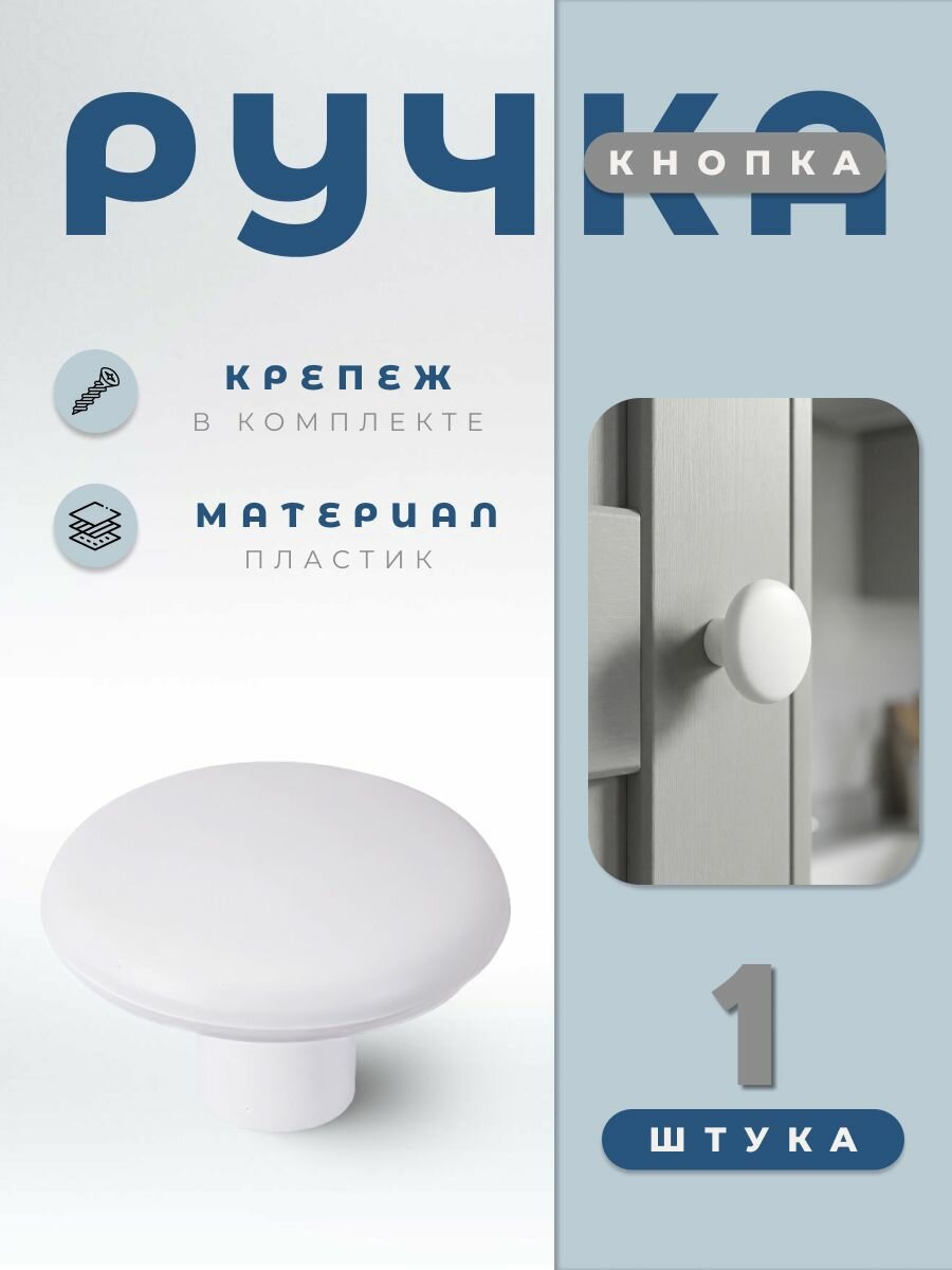 Ручка-кнопка К17 белая BRANTE, ручка для шкафов, комодов, для кухонного гарнитура, для мебели