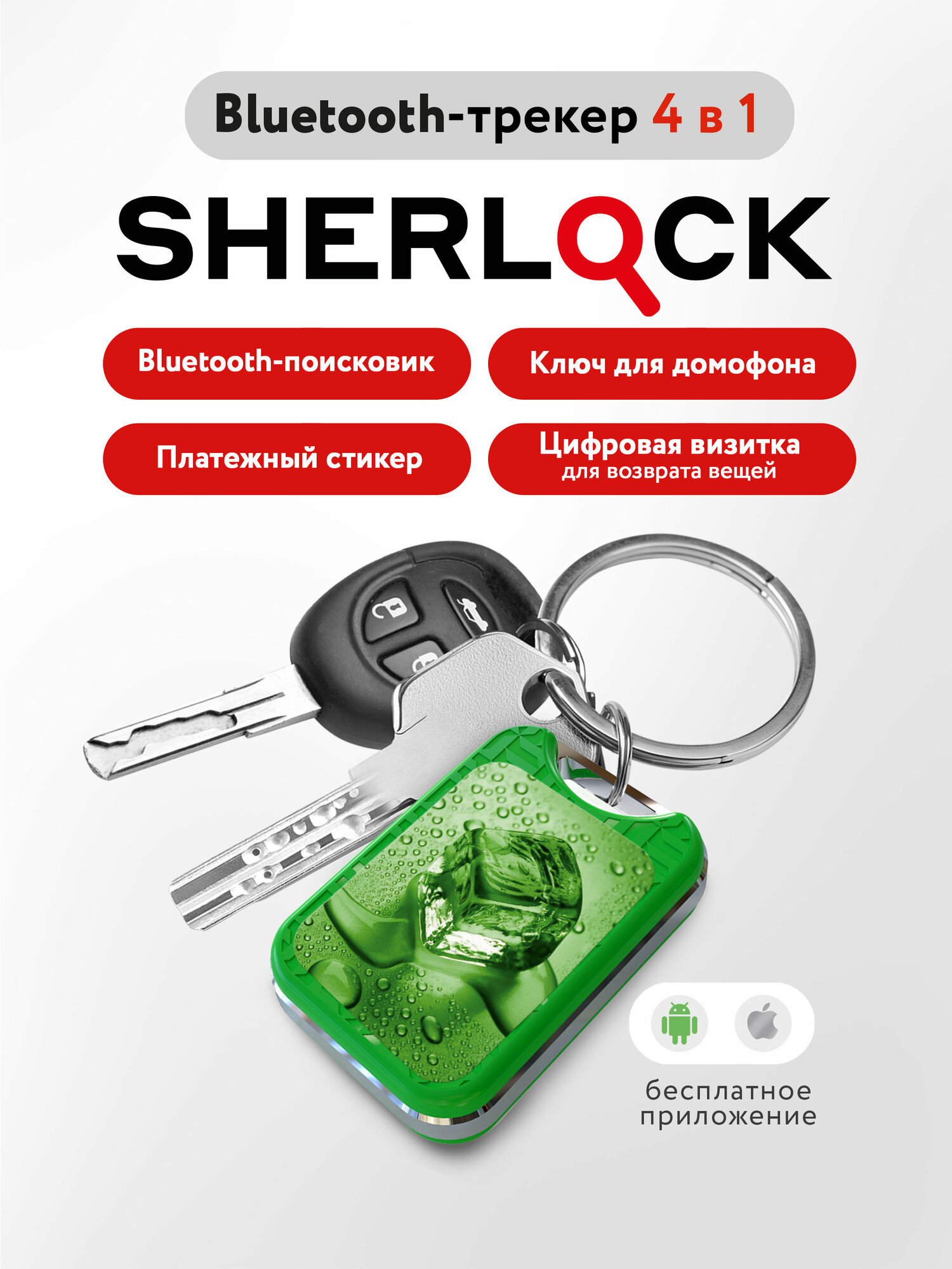 Умный брелок для поиска ключей, Bluetooth-трекер в подарок на 23 февраля мужчине, KeyBox, зеленый.