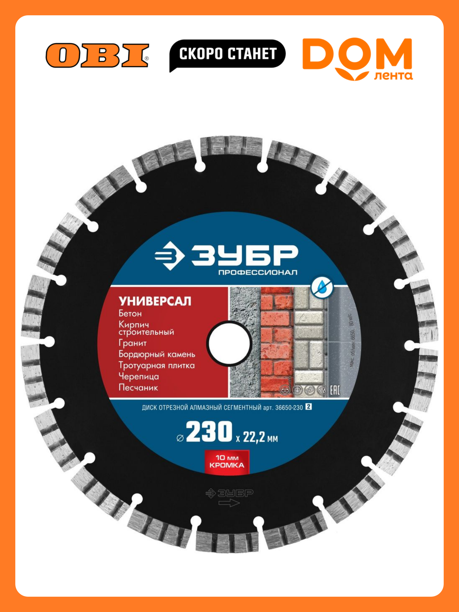 Диск отрезной ЗУБР "Профессионал", сегментированный, 230мм, 1шт