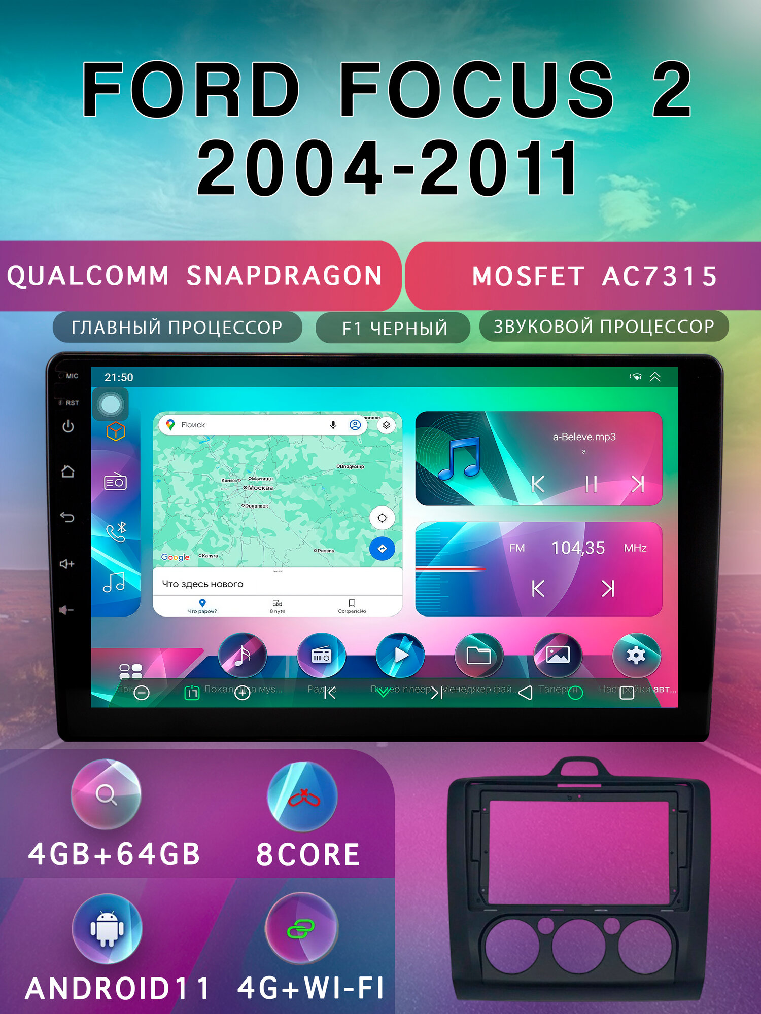 Автомагнитола Multimedia Factory X661/ 4+64GB Ford Focus 2 Black/ Форд Фокус 2 Черный матовый Под кондиционер/ Магнитола Android 11/2din Головное устройство Мультимедиа