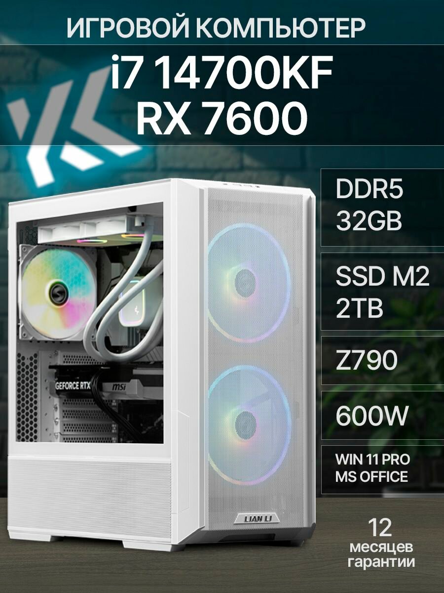 ПК в сборе Белый i7 14700KF, RX 7600 8GB, DDR5 32GB, SSD 2000GB