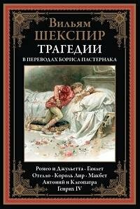 Книга "Трагедии"