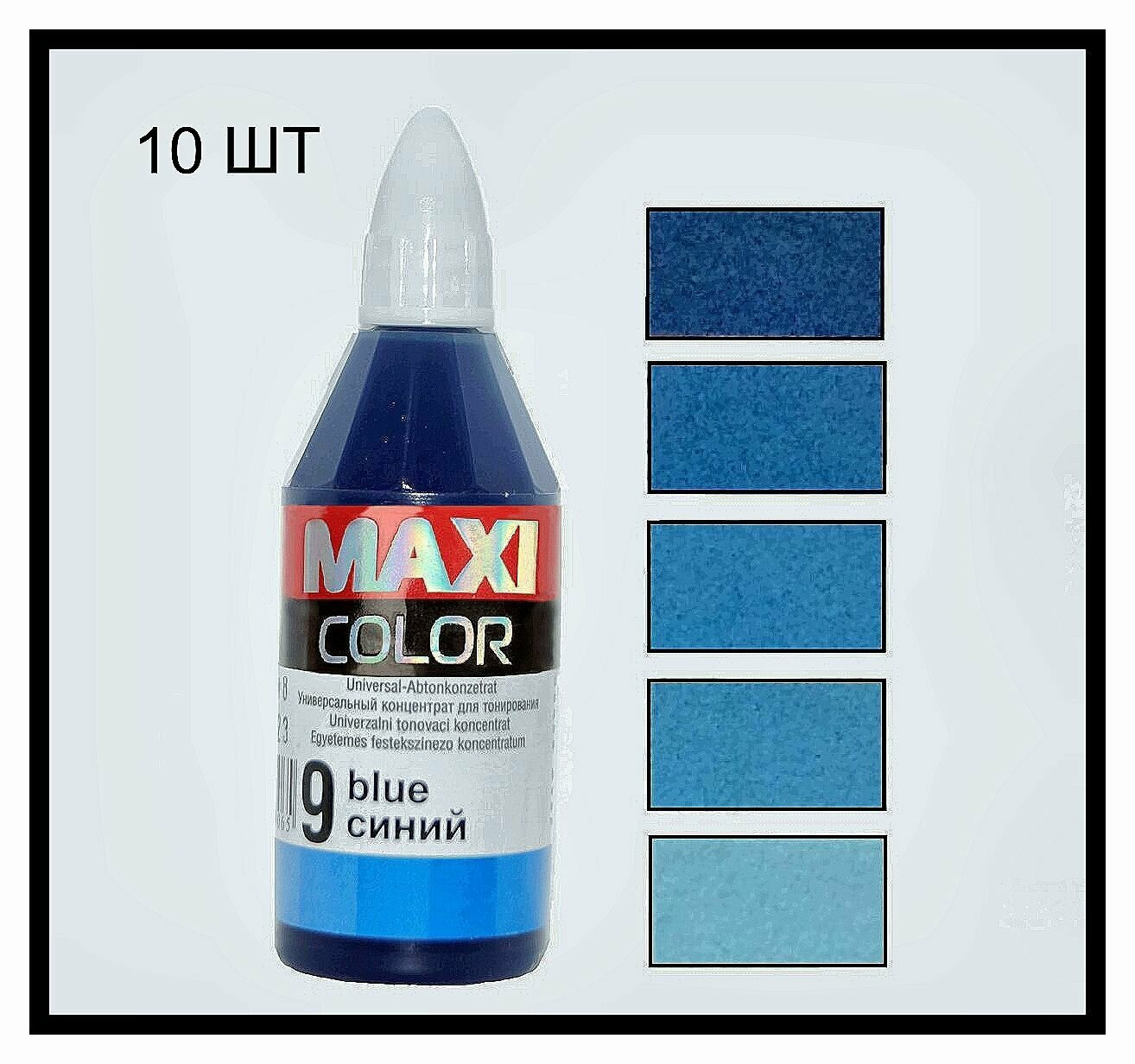 Колер Maxi-color, Универсальный концентрат для тонирования №9 Blue (синий) 40 мл (10шт)