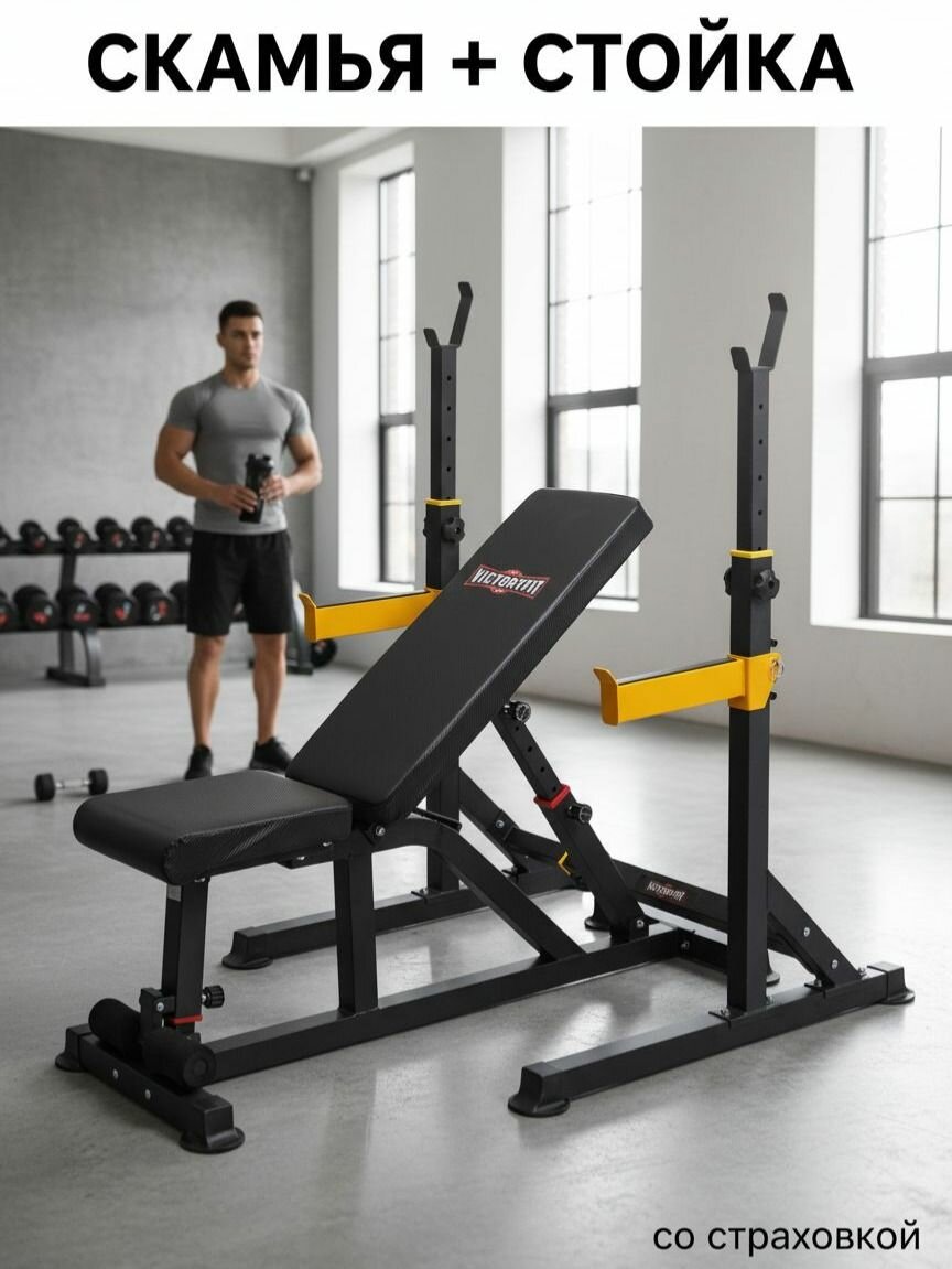 Силовая скамья со стойкой для штанги для жима и пресса складная для дома и зала, мощная, со страховкой
