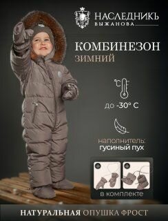 Комбинезон-трансформер