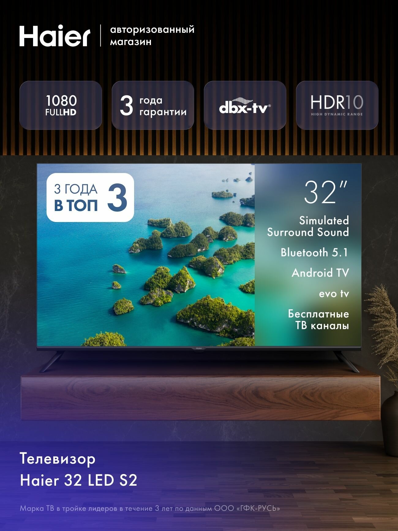 Телевизор Haier 32 LED S2