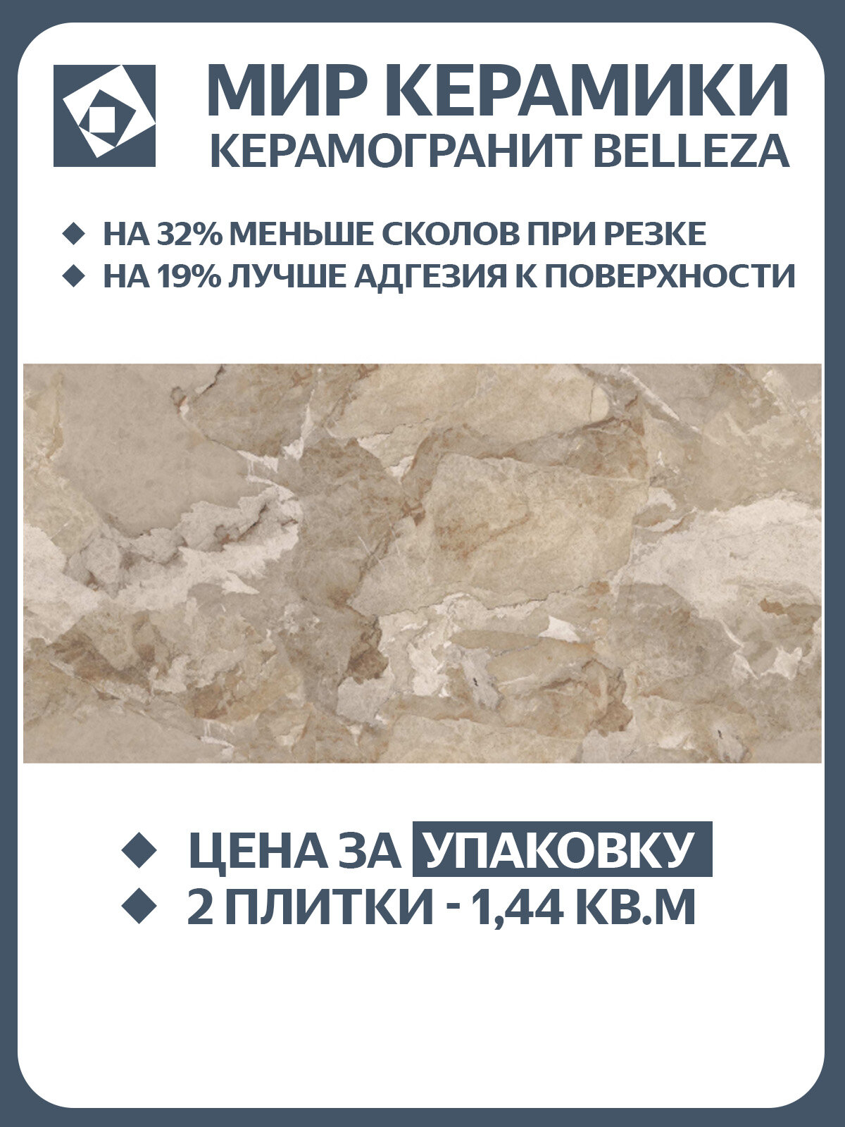 Керамогранит Belleza Polenta Desert 60x120 (Grenulla) плитка под камень