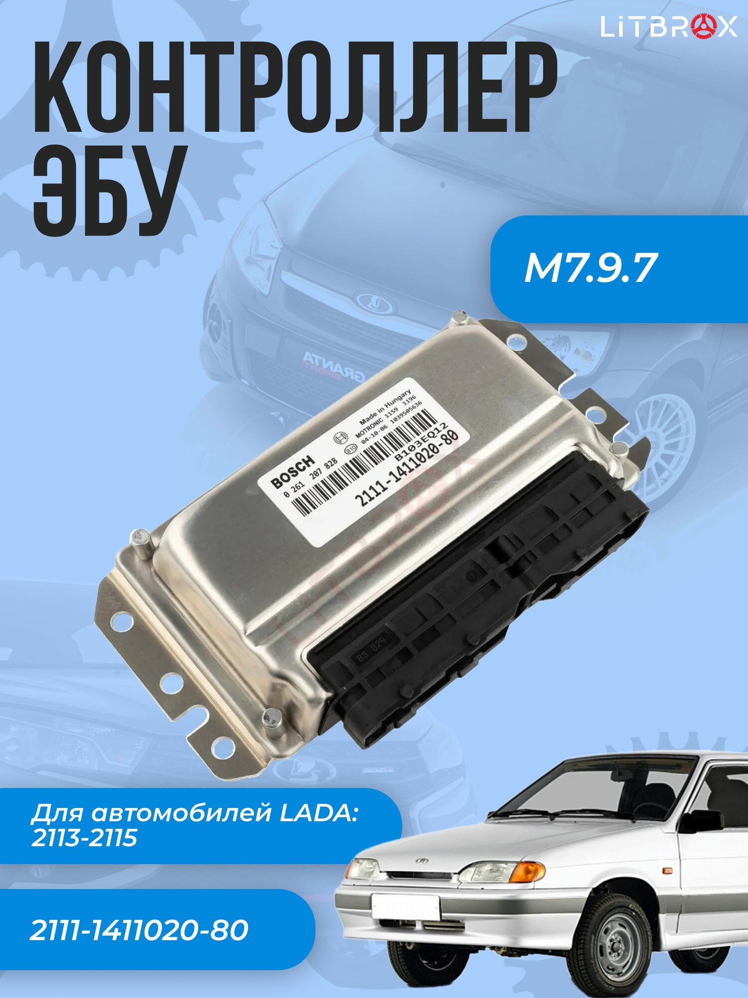 Контроллер ЭБУ (мозги) M7.9.7 для ВАЗ LADA 2113-2115 1,6 кл. / 2111-1411020-80