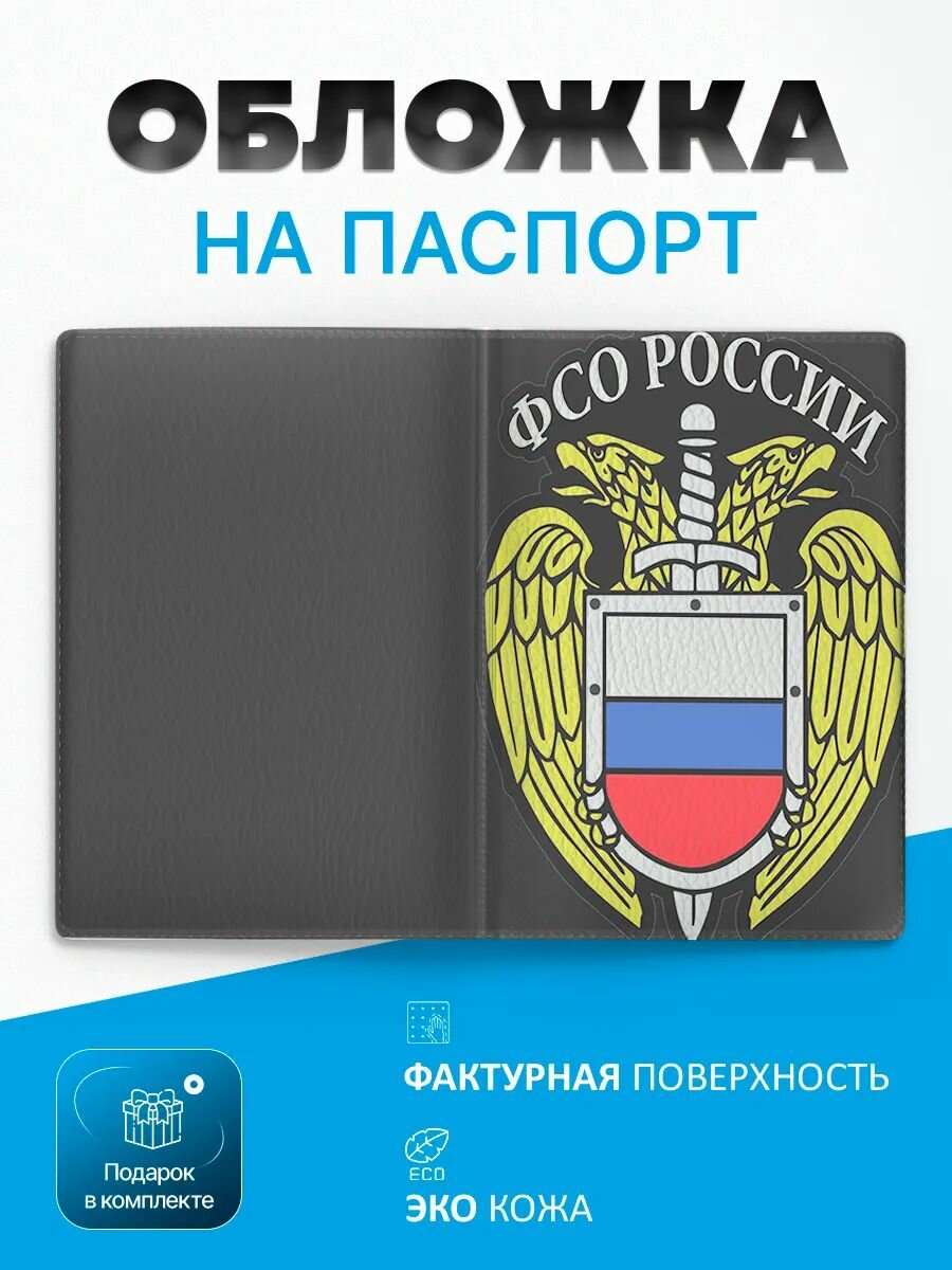 Обложка для паспорта