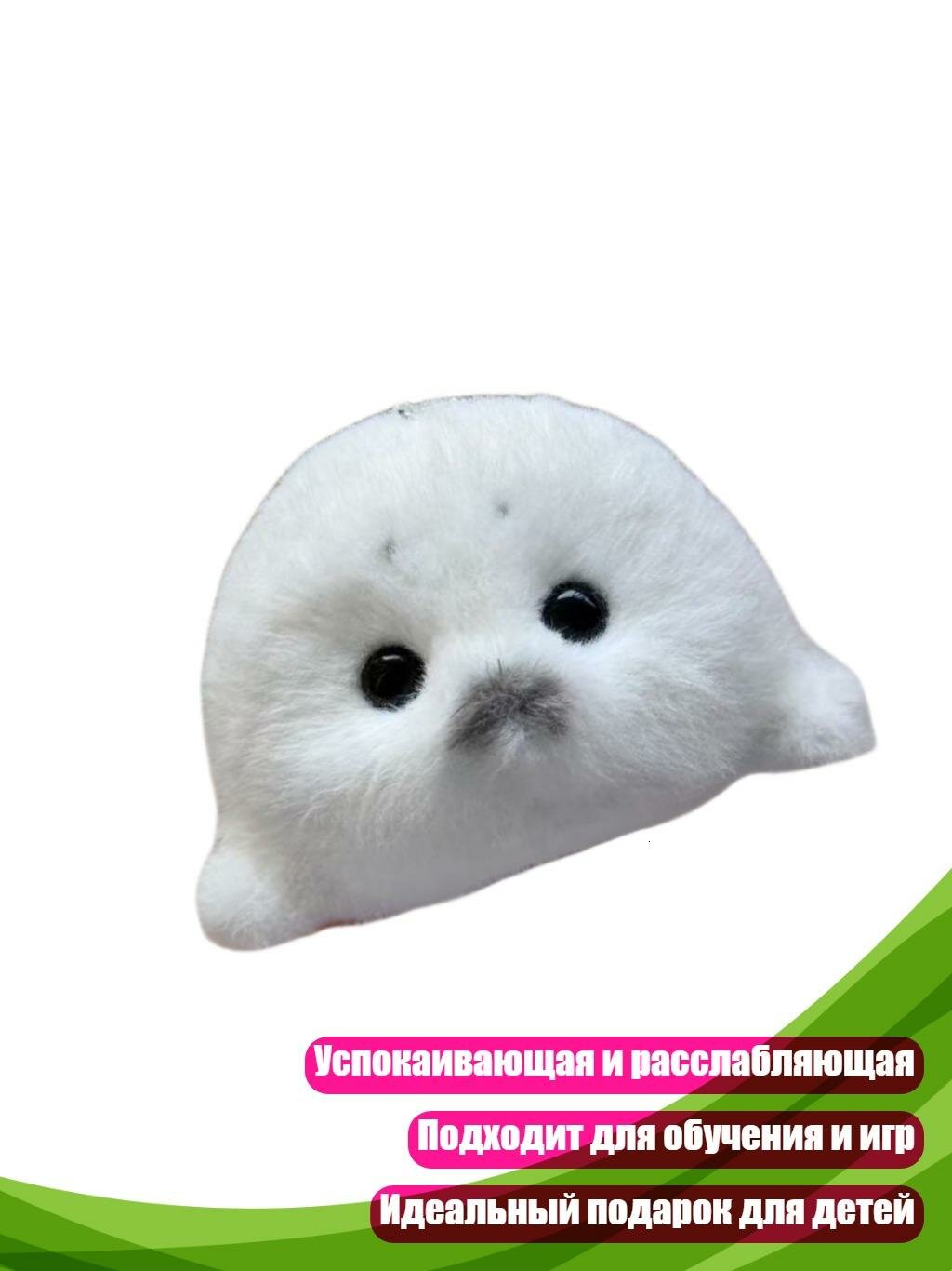 Плюшевый тюлень