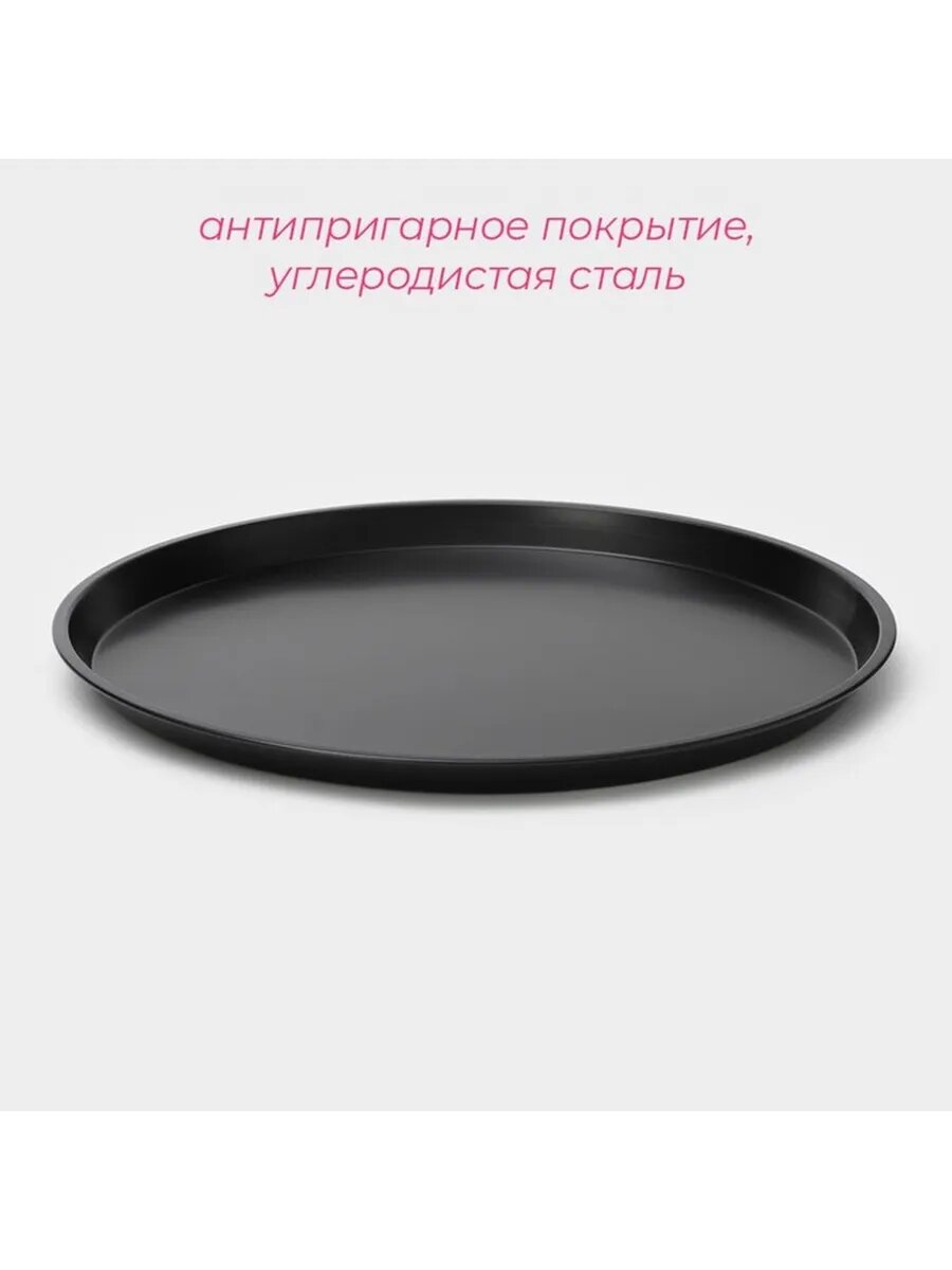 Удобная круглая форма для пиццы с антипригарным покрытием