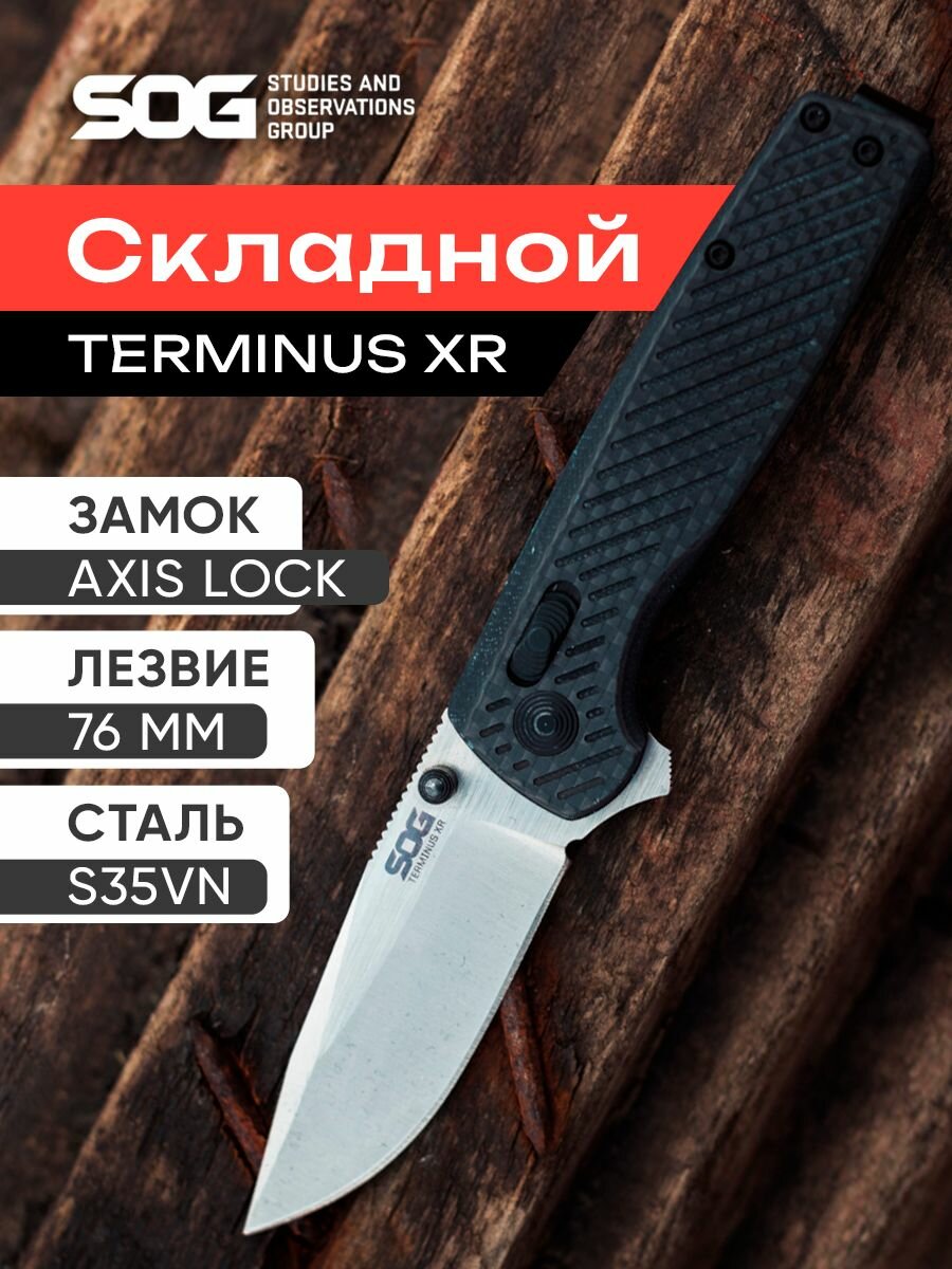 Нож складной SOG Terminus тактический, туристический с клипсой, черный