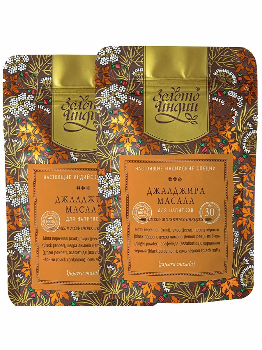 Джалджира масала (Jaljeera Masala) 2шт по 30г