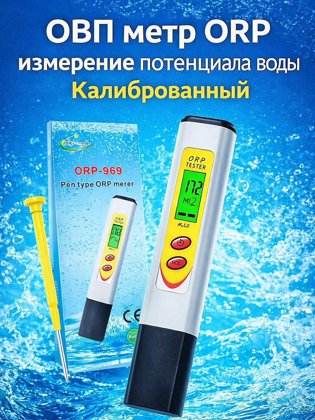 Овп метр ORP измерение потенциала воды калиброванный
