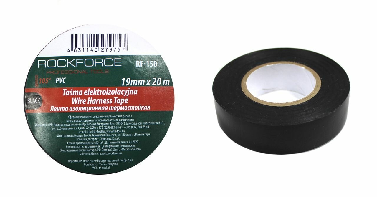 Лента изоляционная RF-150 термостойкая 19мм x 20м (черная) до 105 ROCKFORCE